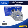 AISIN ปั๊มน้ำ DAIHATSU EF ราคาถูก | OneStockHome