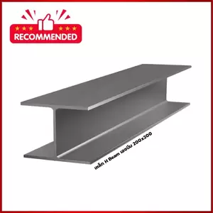 เหล็ก HB H Beam เอชบีม 200x200 SS400 (HB 200x200) | OneStockHome