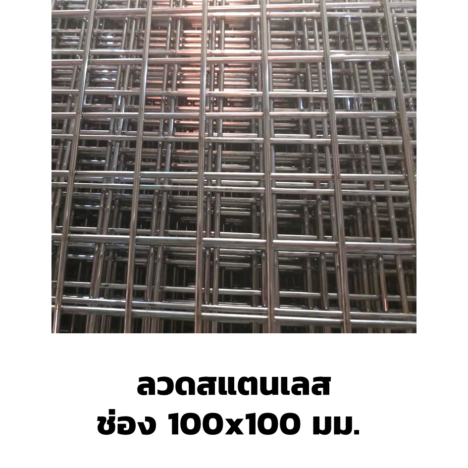 Welded Wire Mesh Panel Stainless 100x100 mm | OneStockHome