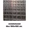 Welded Wire Mesh Panel Stainless 100x100 mm Best Price | OneStockHome