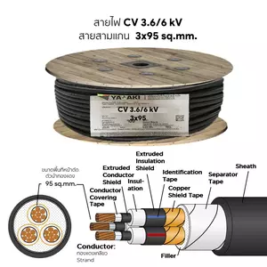สายไฟ CV 3x95 สายไฟ CV 3.6/6 kV 3x95 ตร.มม. YAZAKI 5 ม. | OneStockHome
