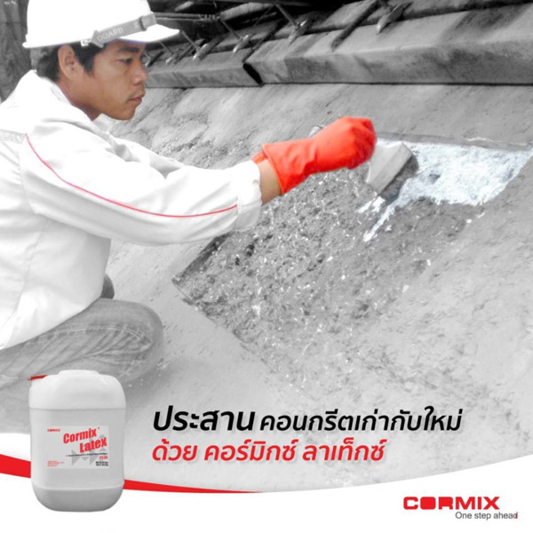 คอนมิกซ์ ลาเท็กซ์ [Cormix Latex] ราคาถูก | OneStockHome